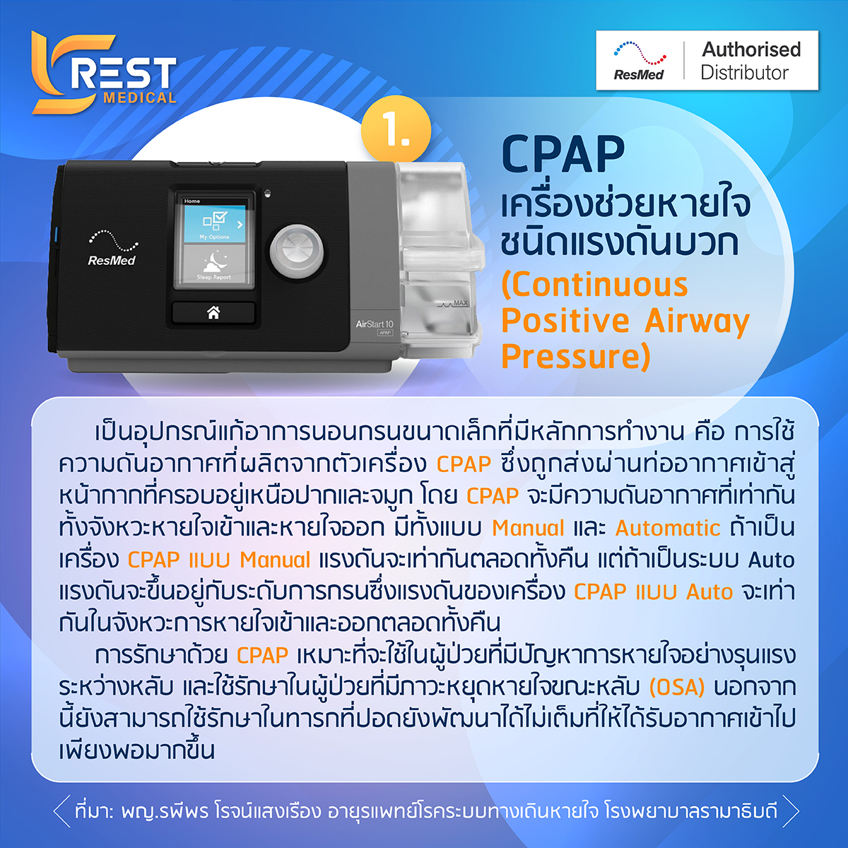  CPAP Restmedical